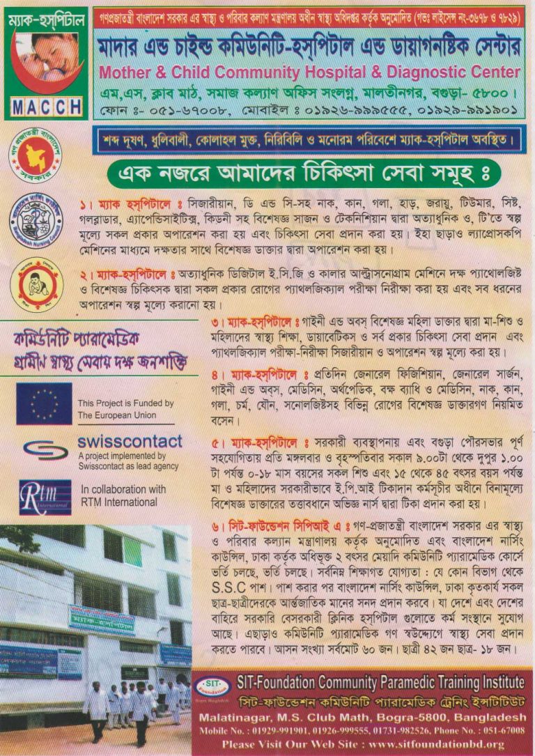 Sit Foundation Bogura – Sit Foundation Website